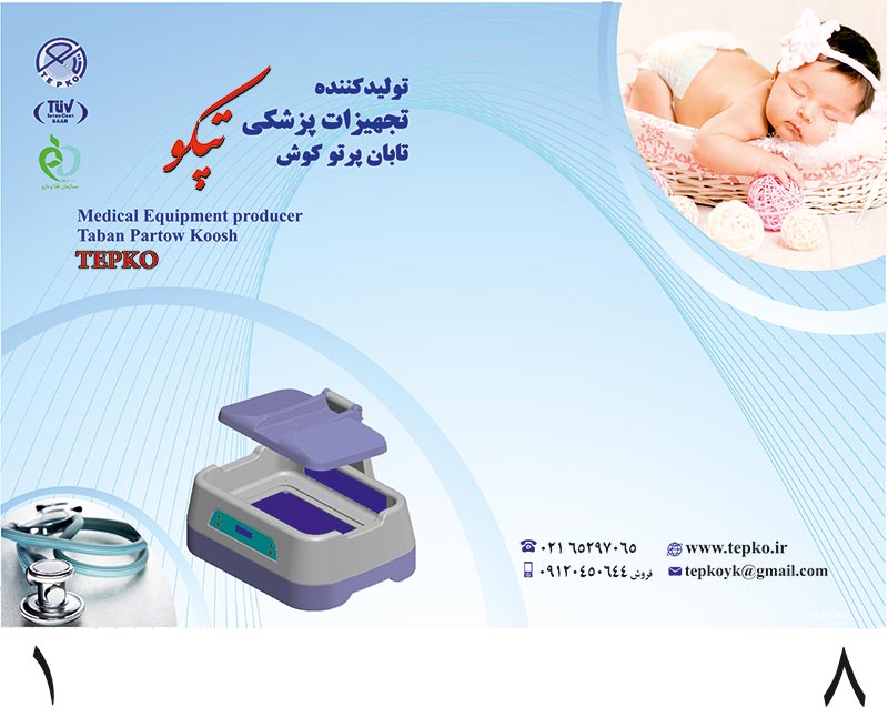 کاتالوگ - تولید تجهیزات پزشکی ، فتوتراپی ال ای دی مخصوص درمان زردی درمنزل